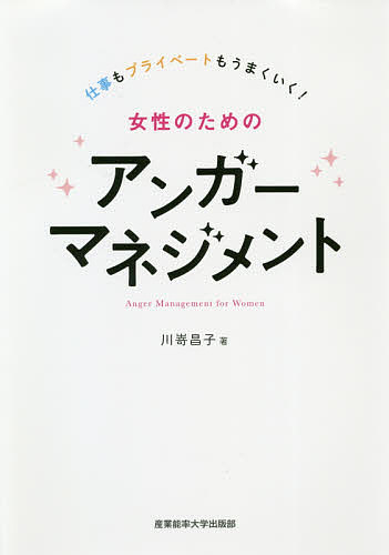 著者川嵜昌子(著)出版社産業能率大学出版部発売日2020年12月ISBN9784382057920ページ数221Pキーワードじよせいのためのあんがーまねじめんとしごと ジヨセイノタメノアンガーマネジメントシゴト かわさき まさこ カワサキ ...