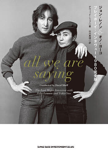 ※商品画像はイメージや仮デザインが含まれている場合があります。帯の有無など実際と異なる場合があります。著者デヴィッド・シェフ(著) 山川真理(訳)出版社シンコーミュージック・エンタテイメント発売日2020年12月ISBN9784401649...