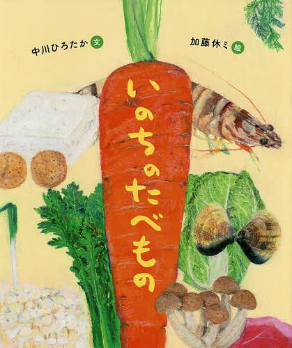 ※商品画像はイメージや仮デザインが含まれている場合があります。帯の有無など実際と異なる場合があります。著者中川ひろたか(文) 加藤休ミ(絵)出版社おむすび舎発売日2017年04月ISBN9784990951603ページ数〔32P〕キーワード...