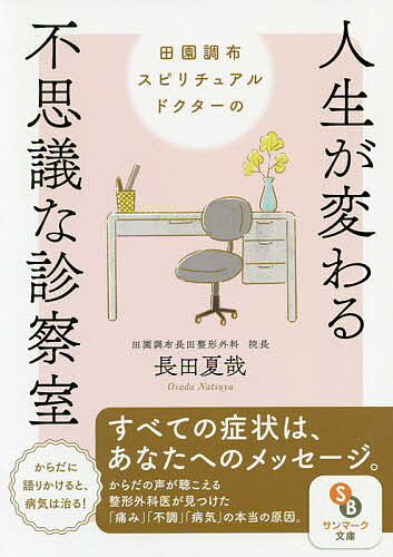 著者長田夏哉(著)出版社サンマーク出版発売日2020年12月ISBN9784763161222ページ数222Pキーワードでんえんちようふすぴりちゆあるどくたーのじんせいが デンエンチヨウフスピリチユアルドクターノジンセイガ おさだ なつや ...
