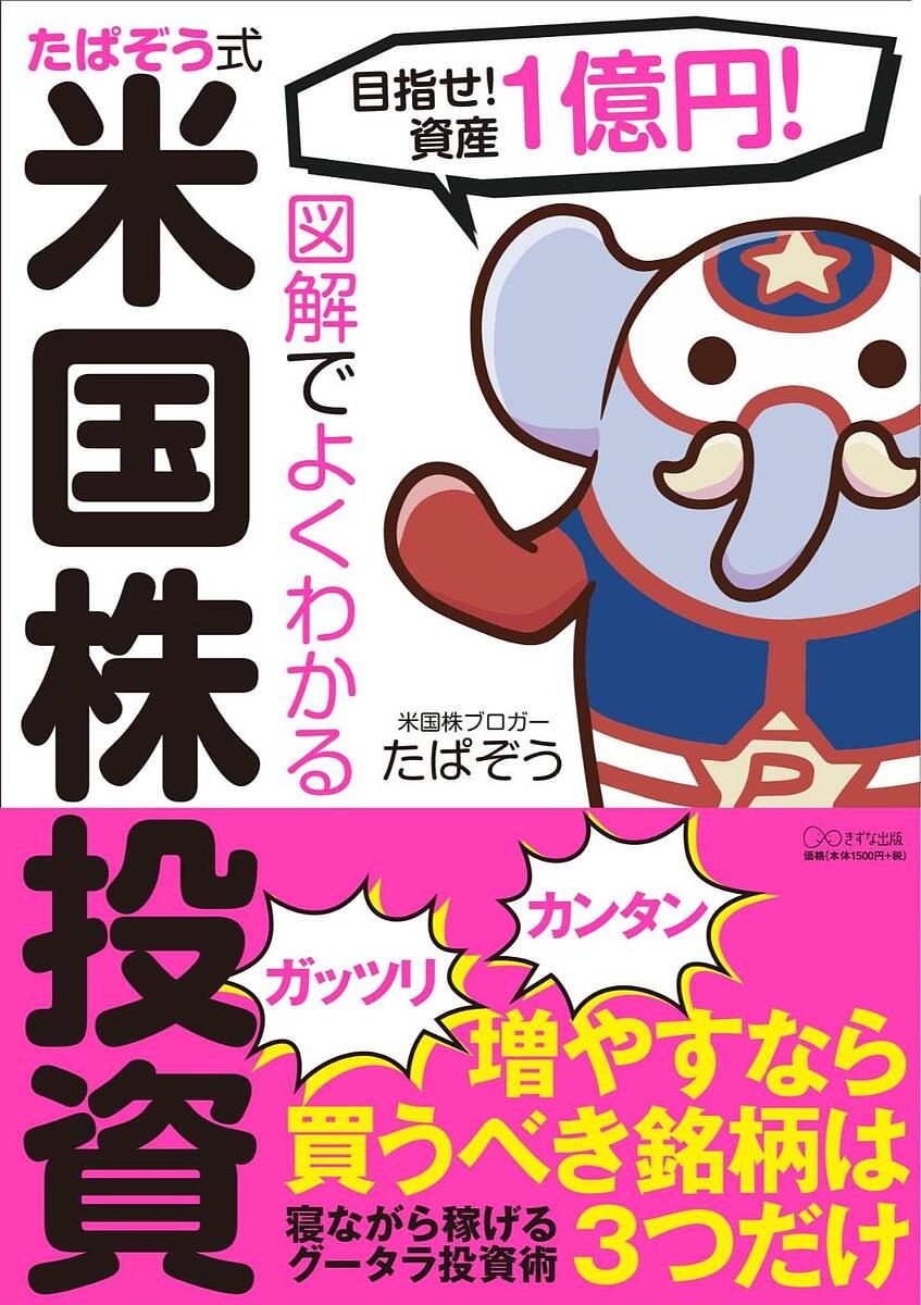 ※商品画像はイメージや仮デザインが含まれている場合があります。帯の有無など実際と異なる場合があります。著者たぱぞう(著)出版社きずな出版発売日2021年01月ISBN9784866631318ページ数214Pキーワードビジネス書 ずかいでよ...