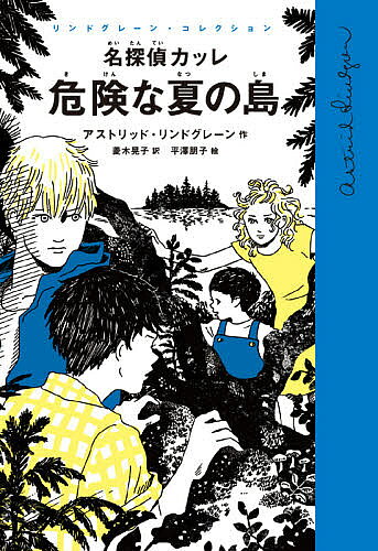 ※商品画像はイメージや仮デザインが含まれている場合があります。帯の有無など実際と異なる場合があります。著者アストリッド・リンドグレーン(作) 菱木晃子(訳) 平澤朋子(絵)出版社岩波書店発売日2020年12月ISBN978400115739...