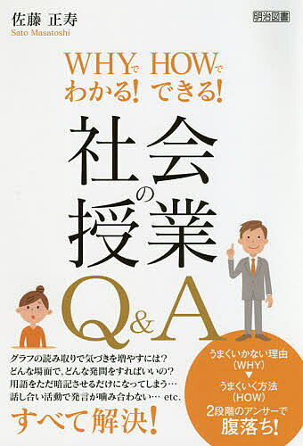 著者佐藤正寿(著)出版社明治図書出版発売日2020年12月ISBN9784184253100ページ数221Pキーワードほわいでわかるはうでできるしやかい ホワイデワカルハウデデキルシヤカイ さとう まさとし サトウ マサトシ97841842...