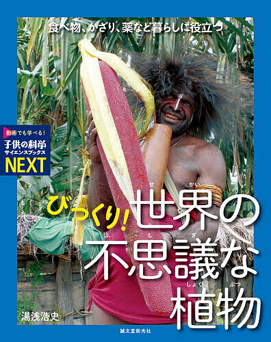 ※商品画像はイメージや仮デザインが含まれている場合があります。帯の有無など実際と異なる場合があります。著者湯浅浩史(著)出版社誠文堂新光社発売日2020年12月ISBN9784416620670ページ数78Pキーワードプレゼント ギフト 誕...