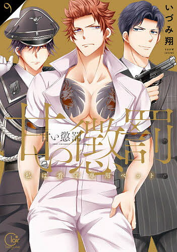 著者いづみ翔(著)出版社彗星社発売日2020年12月ISBN9784434280443ページ数1冊（ページ付なし）キーワード漫画 マンガ まんが あまいちようばつ9 アマイチヨウバツ9 いずみ しよう イズミ シヨウ BF34308E978...