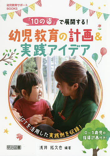 著者浅井拓久也(編著)出版社明治図書出版発売日2021年01月ISBN9784180878147ページ数156Pキーワードじゆうのすがたでてんかいするようじ ジユウノスガタデテンカイスルヨウジ あさい たくや アサイ タクヤ97841808...