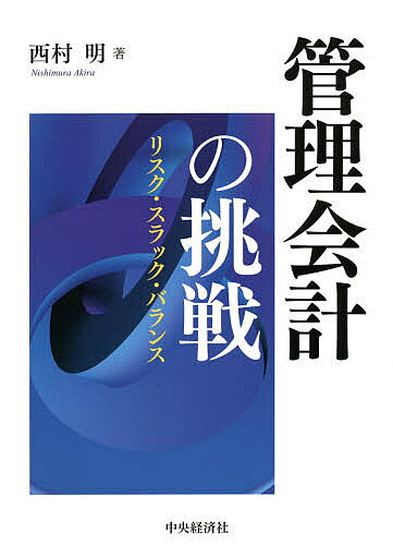 著者西村明(著)出版社中央経済社発売日2021年01月ISBN9784502367519ページ数302Pキーワードかんりかいけいのちようせんりすくすらつくばらんす カンリカイケイノチヨウセンリスクスラツクバランス にしむら あきら ニシムラ...