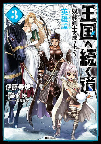 ※商品画像はイメージや仮デザインが含まれている場合があります。帯の有無など実際と異なる場合があります。著者伊藤寿規(著) 湯水快(原作)出版社KADOKAWA発売日2020年12月ISBN9784046802002ページ数174Pキーワード...