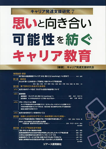 ※商品画像はイメージや仮デザインが含まれている場合があります。帯の有無など実際と異なる場合があります。著者キャリア発達支援研究会(編著)出版社ジアース教育新社発売日2020年12月ISBN9784863715653ページ数201Pキーワード...