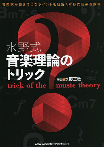 著者水野正敏(著)出版社シンコーミュージック・エンタテイメント発売日2021年02月ISBN9784401649686ページ数159Pキーワード音楽 ミュージック みずのしきおんがくりろんのとりつくおんがくかが ミズノシキオンガクリロンノト...