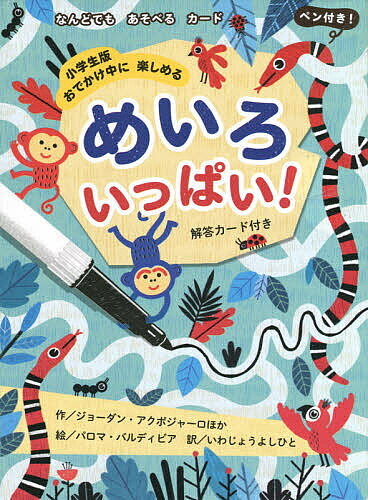※商品画像はイメージや仮デザインが含まれている場合があります。帯の有無など実際と異なる場合があります。著者ジョーダン・ア(ほか)出版社ひさかたチャイルド発売日2021年01月ISBN9784865492293キーワードプレゼント ギフト 誕...