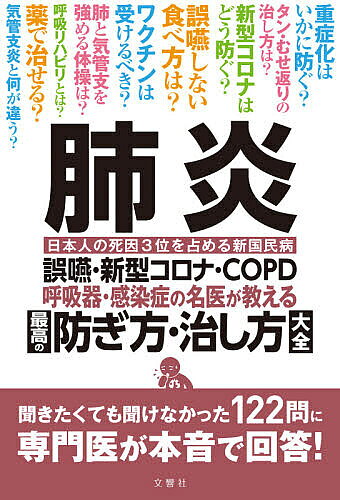 ※商品画像はイメージや仮デザインが含まれている場合があります。帯の有無など実際と異なる場合があります。出版社文響社発売日2021年01月ISBN9784866513300ページ数207Pキーワードはいえんこきゆうきかんせんしようのめいいがお...
