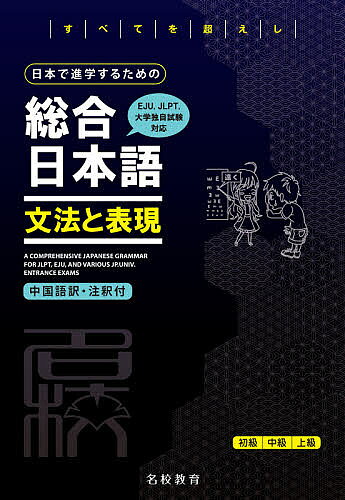 ※商品画像はイメージや仮デザインが含まれている場合があります。帯の有無など実際と異なる場合があります。著者陳【キュウ】(編著) 宋衡(編著) 王茜【ゲツ】(編著)出版社名校教育グループ発売日2021年01月ISBN9784909907288...