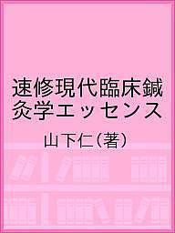 著者山下仁(著)出版社錦房発売日2020年11月ISBN9784990884383ページ数128Pキーワードそくしゆうげんだいりんしようしんきゆうがくえつせん ソクシユウゲンダイリンシヨウシンキユウガクエツセン やました ひとし ヤマシタ ...
