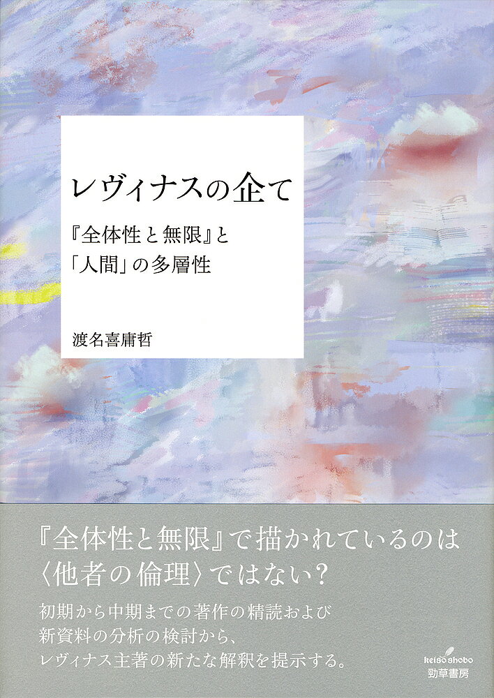 著者渡名喜庸哲(著)出版社勁草書房発売日2021年01月ISBN9784326102891ページ数489，28Pキーワードれヴいなすのくわだてぜんたいせいとむげんと レヴイナスノクワダテゼンタイセイトムゲント となき ようてつ トナキ ヨウ...