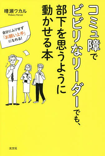 ※商品画像はイメージや仮デザインが含まれている場合があります。帯の有無など実際と異なる場合があります。著者晴瀬ワカル(著)出版社光文社発売日2021年01月ISBN9784334952228ページ数253Pキーワードビジネス書 こみゆしよう...