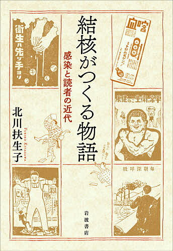 著者北川扶生子(著)出版社岩波書店発売日2021年01月ISBN9784000614481ページ数201，6Pキーワードけつかくがつくるものがたりかんせんとどくしや ケツカクガツクルモノガタリカンセントドクシヤ きたがわ ふきこ キタガワ ...