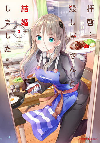 著者高坂曇天(著)出版社KADOKAWA発売日2021年01月ISBN9784046801012ページ数128Pキーワード漫画 マンガ まんが はいけいころしやさんとけつこんしました2 ハイケイコロシヤサントケツコンシマシタ2 こうさか ど...