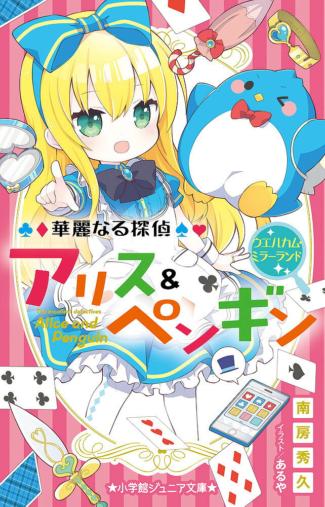 ※商品画像はイメージや仮デザインが含まれている場合があります。帯の有無など実際と異なる場合があります。著者南房秀久(著) あるや(イラスト)出版社小学館発売日2021年02月ISBN9784092313583ページ数183Pキーワードプレゼ...