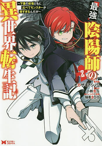 ※商品画像はイメージや仮デザインが含まれている場合があります。帯の有無など実際と異なる場合があります。著者オカザキトシノリ(漫画) 小鈴危一(原作)出版社双葉社発売日2021年01月ISBN9784575412017ページ数158Pキーワー...