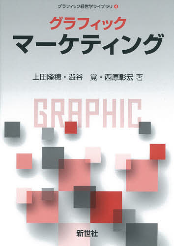 ※商品画像はイメージや仮デザインが含まれている場合があります。帯の有無など実際と異なる場合があります。著者上田隆穂(著) 澁谷覚(著) 西原彰宏(著)出版社新世社発売日2020年12月ISBN9784883843190ページ数281Pキーワ...