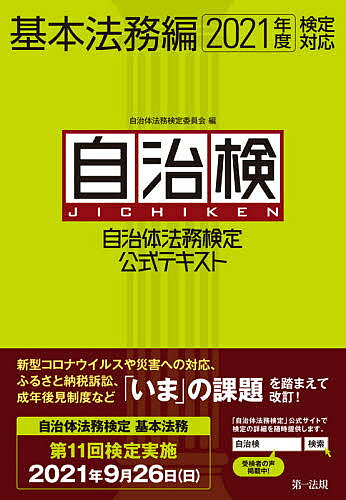 著者自治体法務検定委員会基本法務編編集委員(編)出版社第一法規発売日2021年02月ISBN9784474075191ページ数461Pキーワードじちたいほうむけんていこうしきてきすときほん／ほう ジチタイホウムケンテイコウシキテキストキホン...