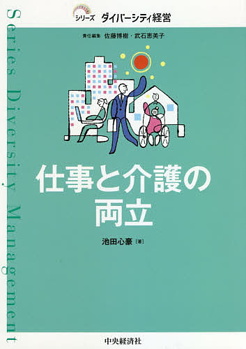 著者池田心豪(著)出版社中央経済社発売日2021年02月ISBN9784502369216ページ数183Pキーワードしごととかいごのりようりつしりーずだいばーしてい シゴトトカイゴノリヨウリツシリーズダイバーシテイ いけだ しんごう イケダ...