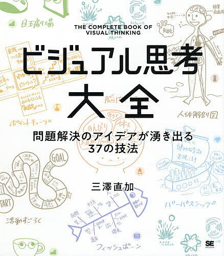 著者三澤直加(著)出版社翔泳社発売日2021年02月ISBN9784798165073ページ数175Pキーワードビジネス書 びじゆあるしこうたいぜんもんだいかいけつのあいであ ビジユアルシコウタイゼンモンダイカイケツノアイデア みさわ なお...