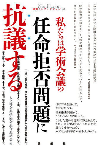 著者人文社会系学協会連合連絡会(編)出版社論創社発売日2021年02月ISBN9784846020217ページ数231Pキーワードわたくしたちわがくじゆつかいぎのにんめいきよひ ワタクシタチワガクジユツカイギノニンメイキヨヒ じんぶん／しや...