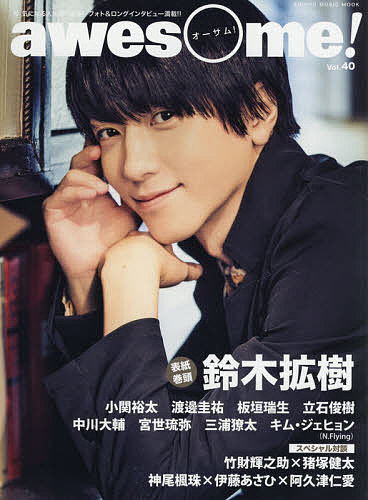 出版社シンコーミュージック・エンタテイメント発売日2021年02月ISBN9784401650095ページ数174Pキーワードおーさむ40 オーサム409784401650095