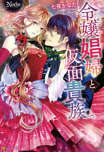 著者七夜かなた(著)出版社アルファポリス発売日2021年02月ISBN9784434285165ページ数291PキーワードれいじようしようふとかめんきぞくのーちえNOCHE レイジヨウシヨウフトカメンキゾクノーチエNOCHE しちや かなた...