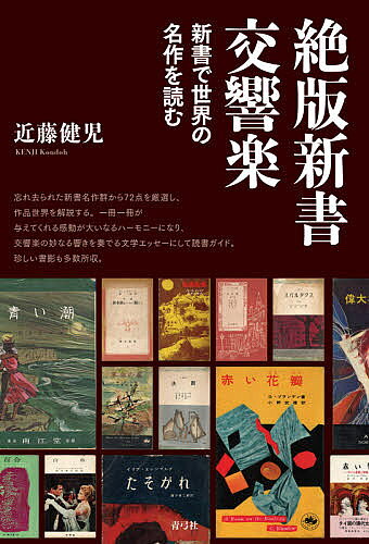 著者近藤健児(著)出版社青弓社発売日2021年02月ISBN9784787292582ページ数208Pキーワードぜつぱんしんしよこうきようがくしんしよでせかいの ゼツパンシンシヨコウキヨウガクシンシヨデセカイノ こんどう けんじ コンドウ ...