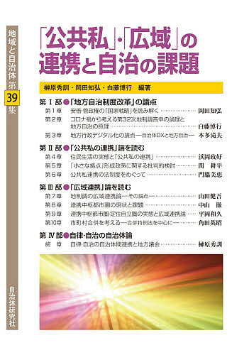 出版社自治体研究社発売日2021年02月ISBN9784880377209ページ数249Pキーワードちいきとじちたい39 チイキトジチタイ39 さかきばら ひでのり おかだ サカキバラ ヒデノリ オカダ9784880377209内容紹介コロ...