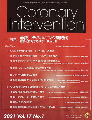 出版社メディアルファ発売日2021年01月ISBN9784903043982ページ数69Pキーワードころなりーいんたーヴえんしよん17ー1（2021） コロナリーインターヴエンシヨン17ー1（2021）9784903043982