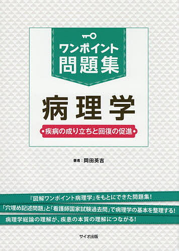 著者岡田英吉(著)出版社サイオ出版発売日2021年02月ISBN9784907176907ページ数183Pキーワードわんぽいんともんだいしゆうびようりがくしつぺいのな ワンポイントモンダイシユウビヨウリガクシツペイノナ おかだ えいきち オ...