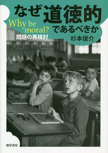 著者杉本俊介(著)出版社勁草書房発売日2021年02月ISBN9784326102914ページ数282Pキーワードなぜどうとくてきであるべきかほわいびーもらる ナゼドウトクテキデアルベキカホワイビーモラル すぎもと しゆんすけ スギモト シ...