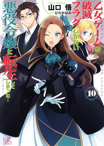 著者山口悟(著)出版社一迅社発売日2021年03月ISBN9784758093392ページ数264Pキーワードおとめげーむのはめつふらぐしかない オトメゲームノハメツフラグシカナイ やまぐち さとる ヤマグチ サトル BF28146E978...