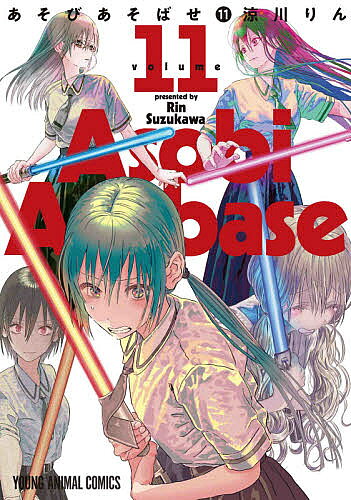 著者涼川りん(著)出版社白泉社発売日2021年02月ISBN9784592161967ページ数158Pキーワード漫画 マンガ まんが あそびあそばせ11 アソビアソバセ11 すずかわ りん スズカワ リン BF31064E978459216...