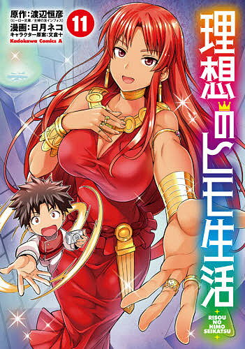 ※商品画像はイメージや仮デザインが含まれている場合があります。帯の有無など実際と異なる場合があります。著者渡辺恒彦(原作) 日月ネコ(漫画)出版社KADOKAWA発売日2021年03月ISBN9784041094648ページ数150Pキーワ...
