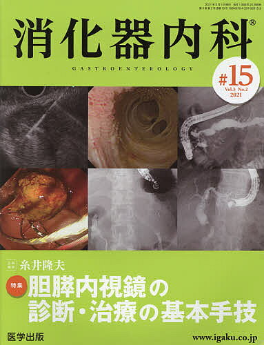 出版社医学出版発売日2021年02月ISBN9784287920152ページ数110Pキーワードしようかきないか3ー2（2021） シヨウカキナイカ3ー2（2021） いとい たかお イトイ タカオ9784287920152