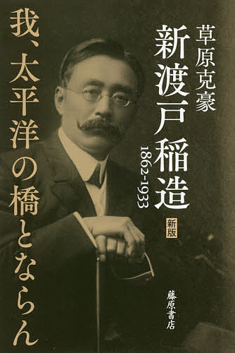 著者草原克豪(著)出版社藤原書店発売日2021年02月ISBN9784865783018ページ数529Pキーワードにとべいなぞうせんはつぴやくろくじゆうにせんきゆう ニトベイナゾウセンハツピヤクロクジユウニセンキユウ くさはら かつひで ク...