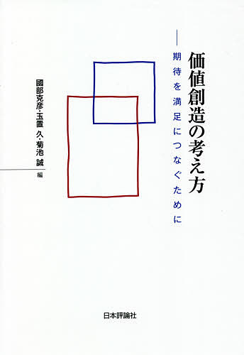 ※商品画像はイメージや仮デザインが含まれている場合があります。帯の有無など実際と異なる場合があります。著者國部克彦(編) 玉置久(編) 菊池誠(編)出版社日本評論社発売日2021年03月ISBN9784535559943ページ数255Pキー...
