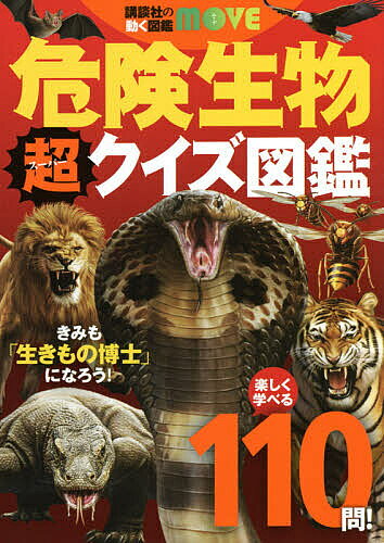 ※商品画像はイメージや仮デザインが含まれている場合があります。帯の有無など実際と異なる場合があります。著者今泉忠明(監修)出版社講談社発売日2021年03月ISBN9784065224953ページ数182Pキーワードプレゼント ギフト 誕生...