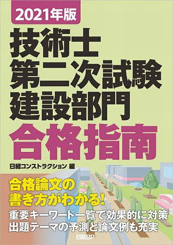 著者堀与志男(著) 伊藤功(著) 床並英亮(著)出版社日経BP発売日2021年03月ISBN9784296109005ページ数372Pキーワードぎじゆつしだいにじしけんけんせつぶもんごうかくしな ギジユツシダイニジシケンケンセツブモンゴウカ...