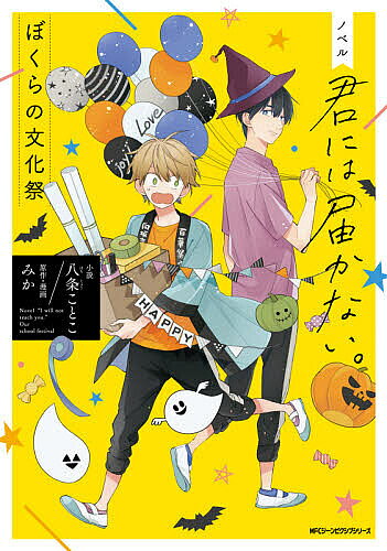 ※商品画像はイメージや仮デザインが含まれている場合があります。帯の有無など実際と異なる場合があります。著者みか(原作) ・漫画八条ことこ(小説)出版社KADOKAWA発売日2021年03月ISBN9784046802811ページ数165Pキ...