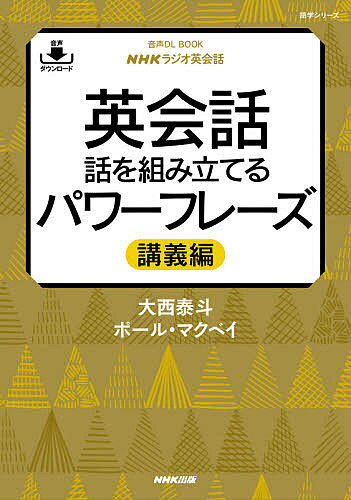 ※商品画像はイメージや仮デザインが含まれている場合があります。帯の有無など実際と異なる場合があります。著者大西泰斗(著) ポール・マクベイ(著)出版社NHK出版発売日2021年03月ISBN9784142132959ページ数447Pキーワー...
