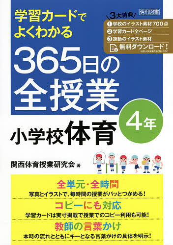 ※商品画像はイメージや仮デザインが含まれている場合があります。帯の有無など実際と異なる場合があります。著者関西体育授業研究会(著)出版社明治図書出版発売日2021年04月ISBN9784184754140ページ数286Pキーワードがくしゆう...