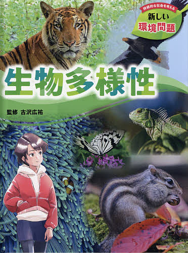 ※商品画像はイメージや仮デザインが含まれている場合があります。帯の有無など実際と異なる場合があります。著者古沢広祐(監修)出版社金の星社発売日2021年03月ISBN9784323061733ページ数39Pキーワードじぞくてきなしやかいおか...