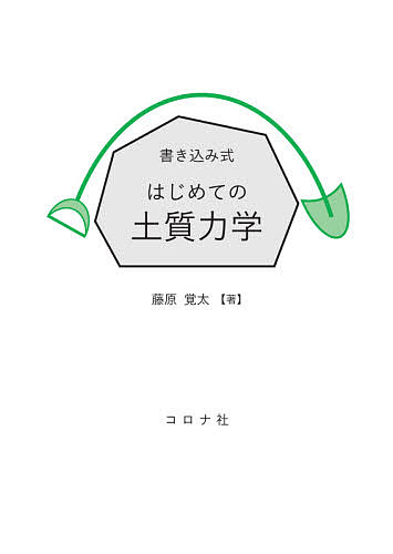 ※商品画像はイメージや仮デザインが含まれている場合があります。帯の有無など実際と異なる場合があります。著者藤原覚太(著)出版社コロナ社発売日2021年04月ISBN9784339052749ページ数122Pキーワードかきこみしきはじめてのど...