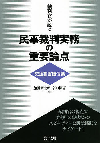著者加藤新太郎(編集) 谷口園恵(編集)出版社第一法規発売日2021年03月ISBN9784474069640ページ数390Pキーワードさいばんかんがとくみんじさいばんじつむの サイバンカンガトクミンジサイバンジツムノ かとう しんたろう ...